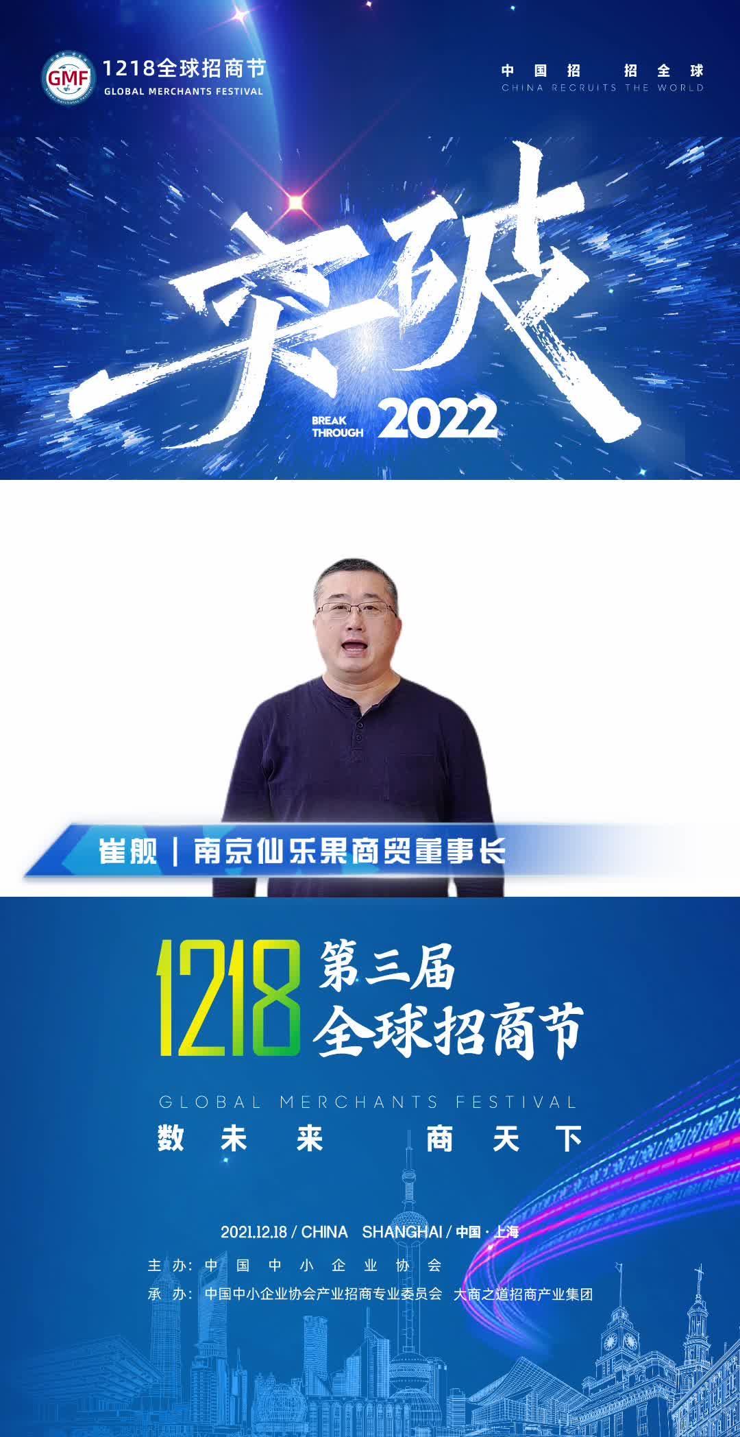 企业家纷纷为『第三届1218全球招商节』代言：数未来·商天下，『第三届1218全球招商节』等你来！ - 知乎