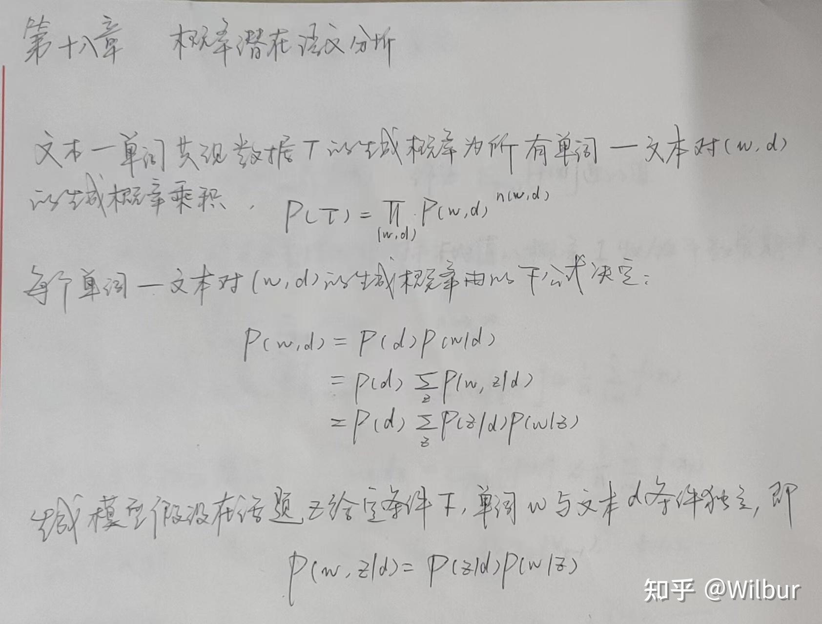 李航《统计学习方法》训练营 第十八章——概率潜在语义分析 知乎 