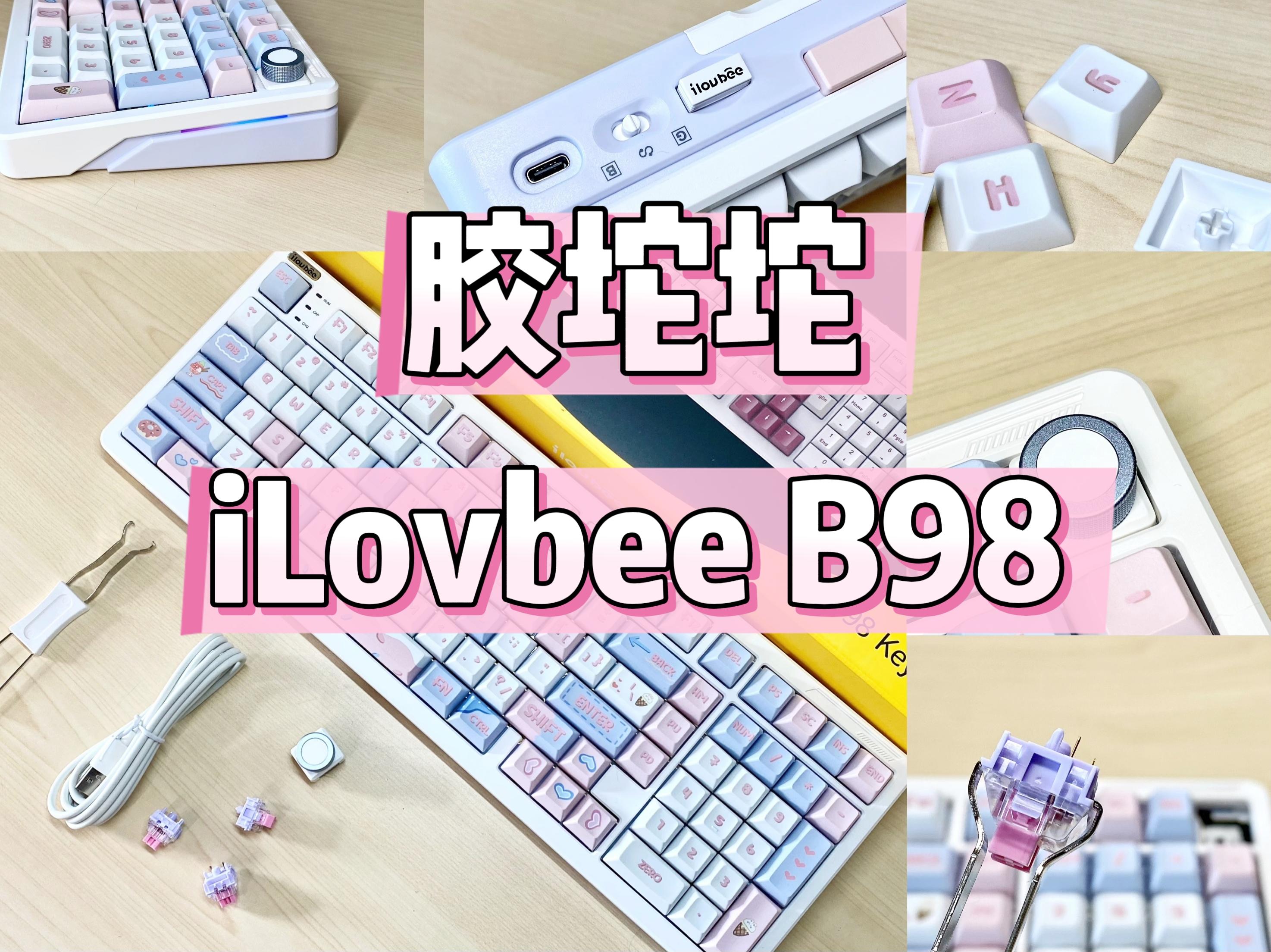 iLovbee B98“胶坨坨”机械键盘深度评测：厚胶位注塑，稳定手感与极致体验