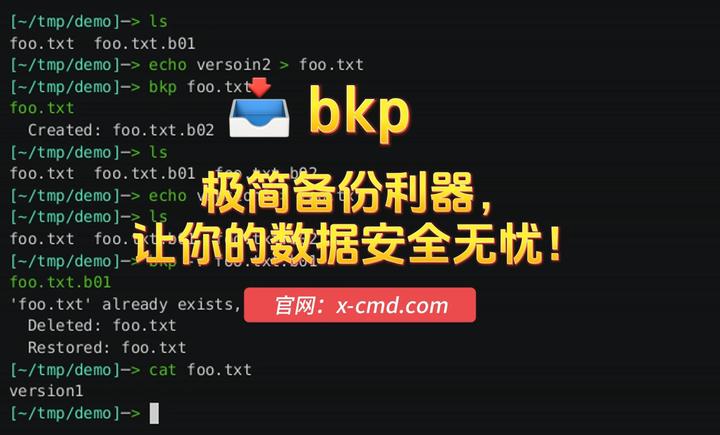 x-cmd install | bkp - 极简备份利器，让你的数据安全无忧！ - 知乎