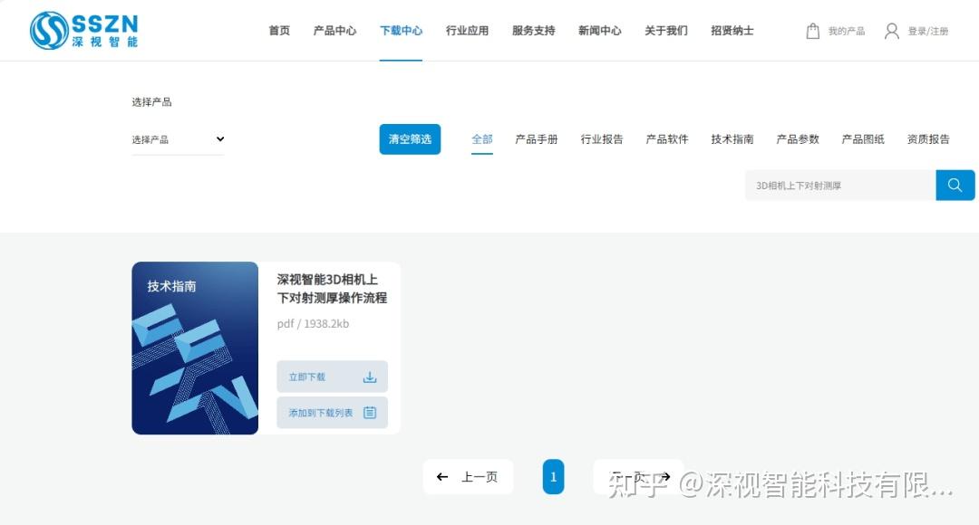 SSZN深视智能3D相机上下对射测厚操作流程 - 知乎