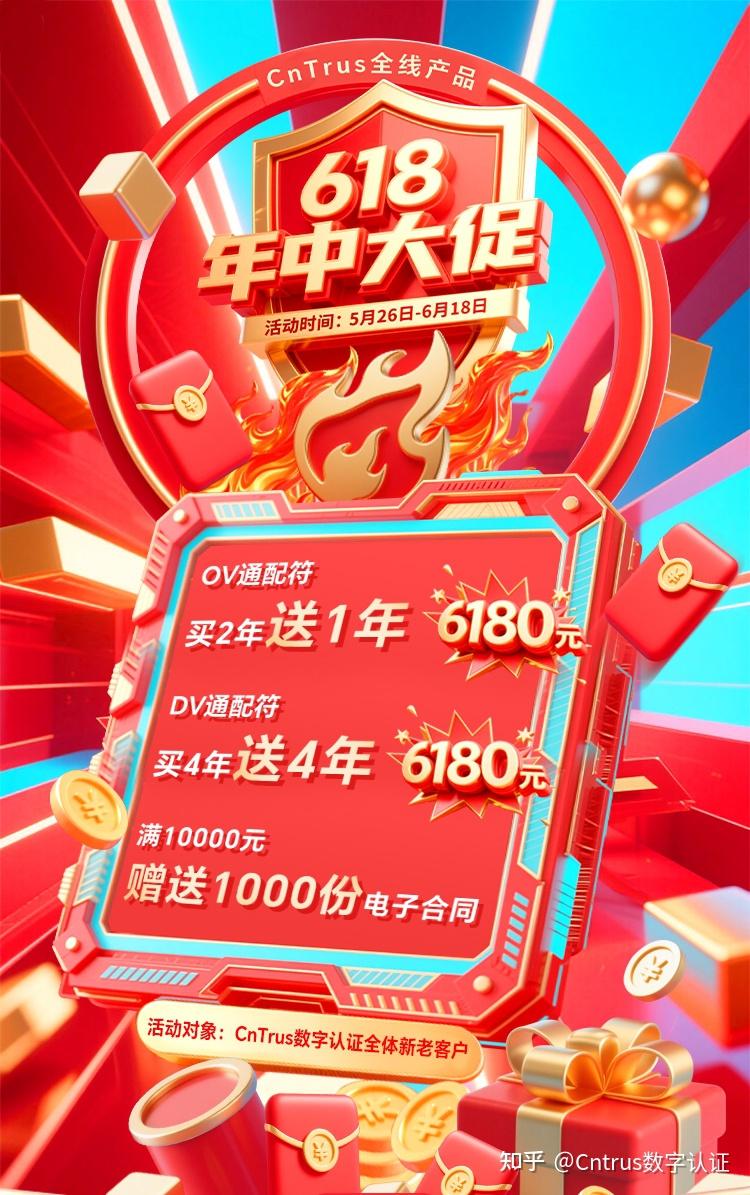 SSL证书618年中钜惠，安全升级刻不容缓！ - 知乎