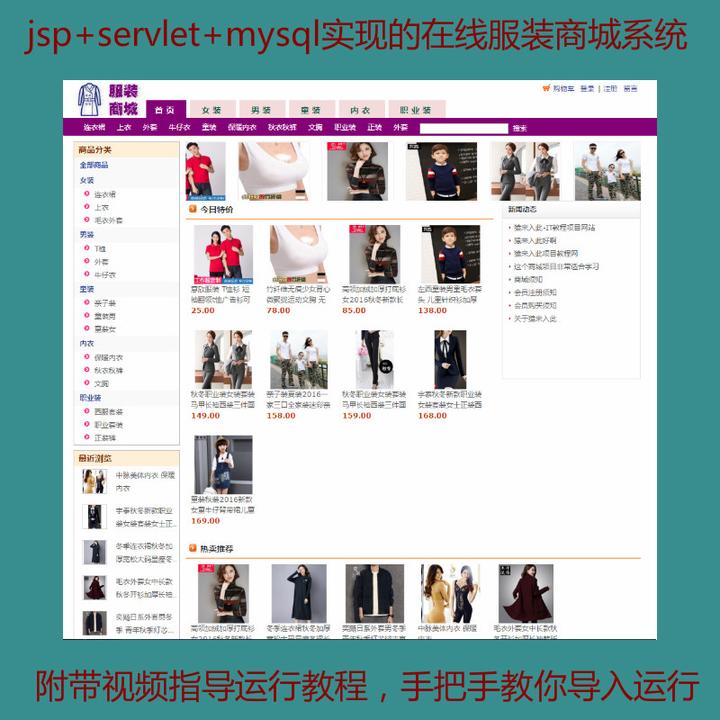 Jspservletmysql实现的在线服装商城源码附带视频指导运行教程 知乎