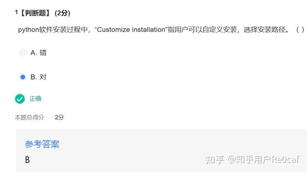 智慧树python程序设计第一章答案 知乎