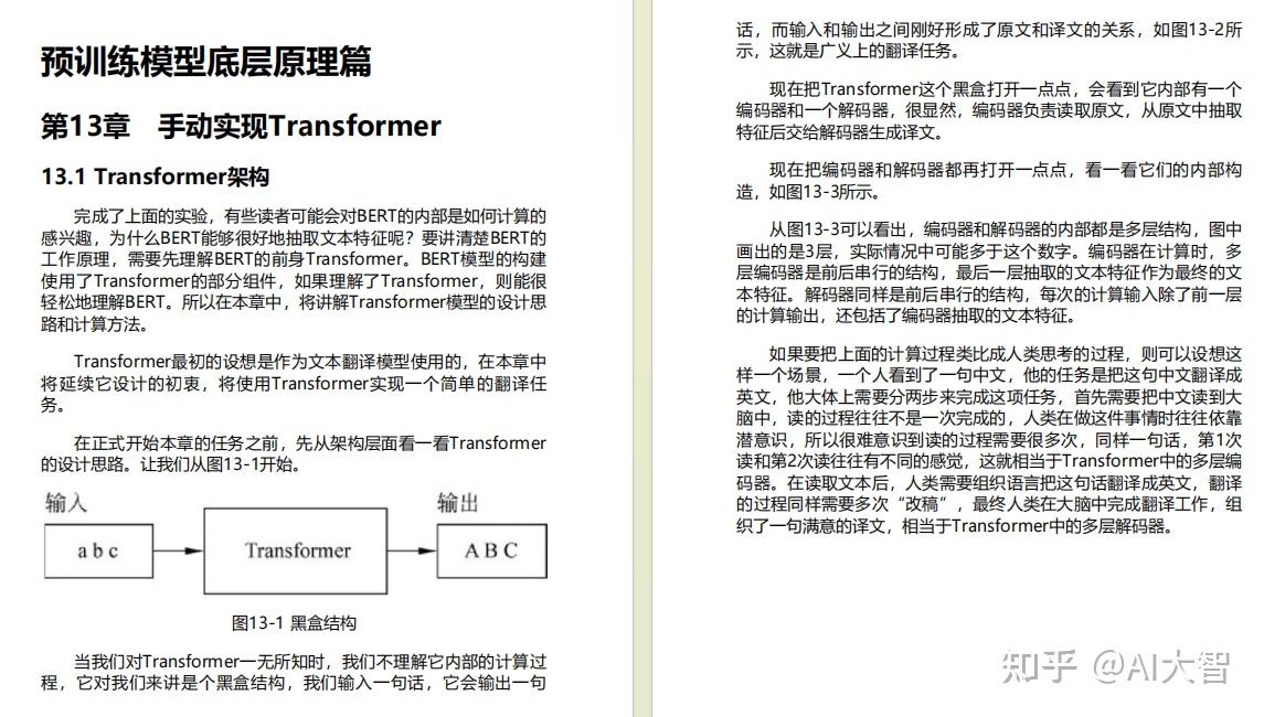 310页 |《HuggingFace自然语言处理详解——基于BERT中文模型的任务实战》（附PDF） - 知乎