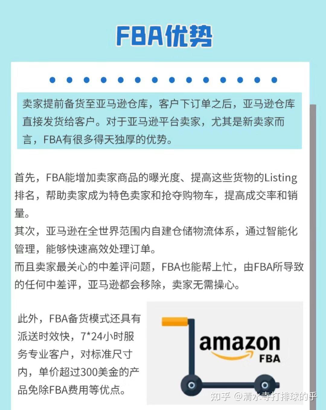 什么是 FBA ？卖家为什么要关注 FBA - 知乎