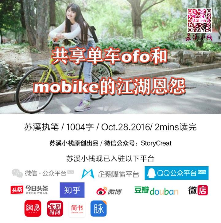共享单车ofo和mobike的江湖恩怨 - 知乎