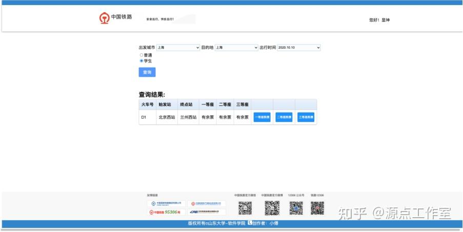 火车售票系统 - 知乎