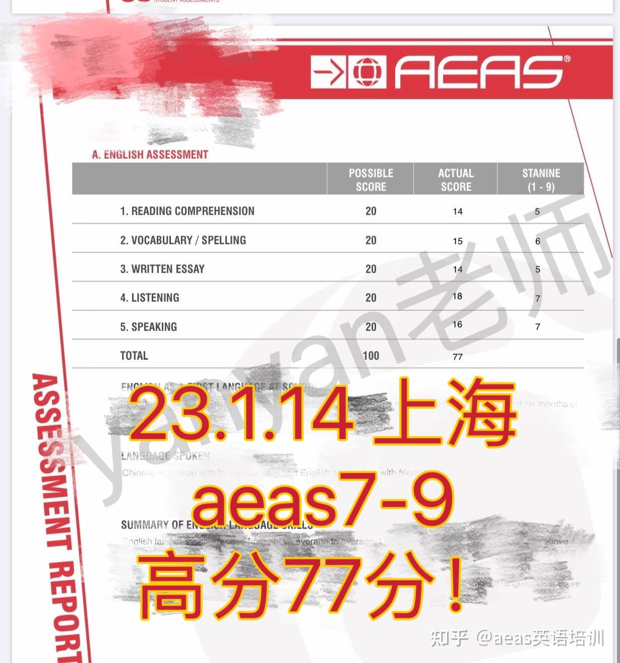 23年1月14日上海，aeas7-9高分77分！ - 知乎