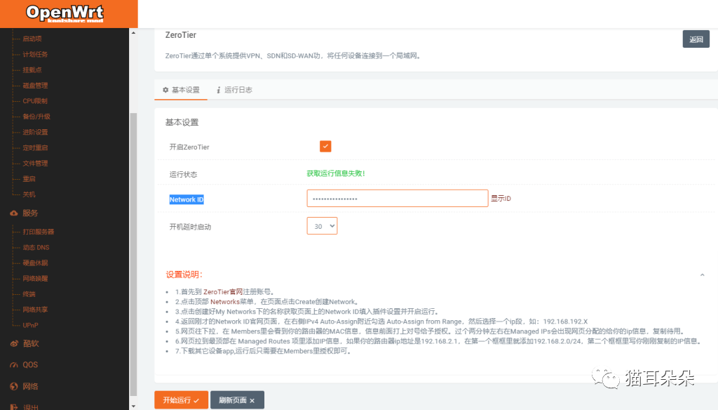 Koolshare之Openwrt上安装zerotier - 知乎