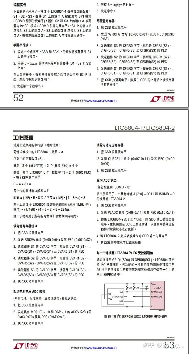 FSEC自制BMS第一步：从零开发使用LTC6804采集电池电压 - 知乎