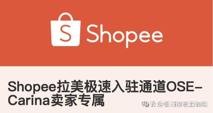 如何注册巴西Shopee 3PF店？ - 知乎