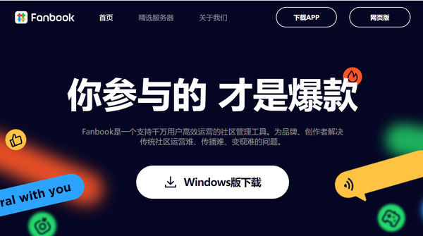 Fanbook是什么？一个能帮你从零搭建游戏社区的管理工具。 - 知乎