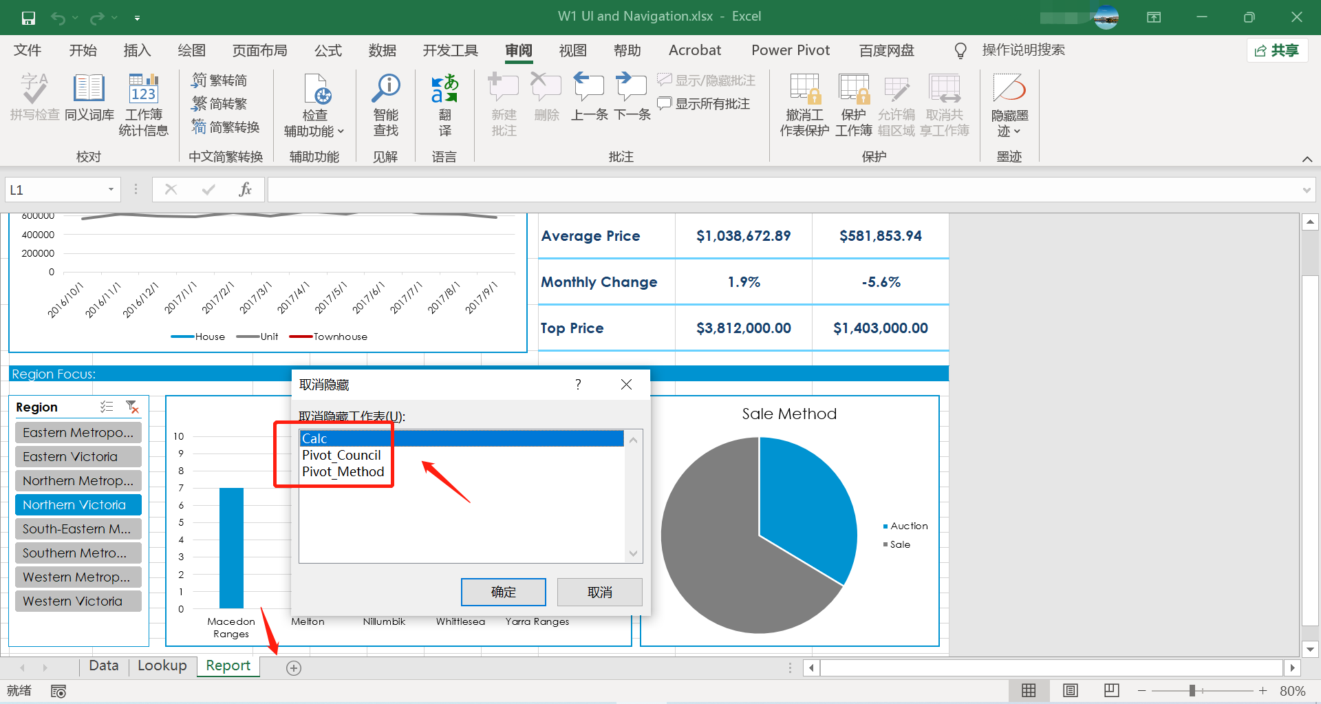 Excel中设计用户界面与导航，让你的表格看上去更专业！