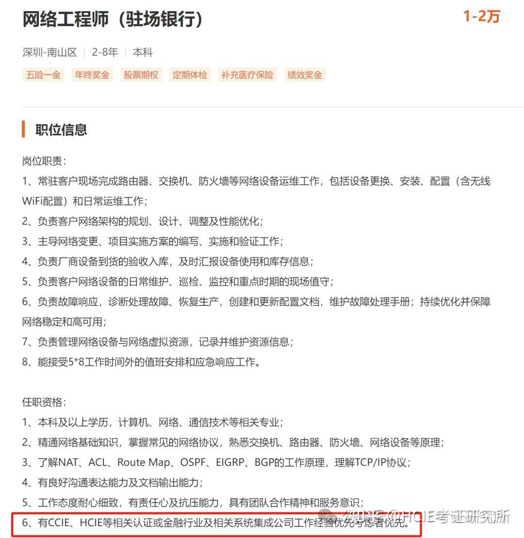 华为的 HCNA、HCNP、HCIE认证证书都有什么用？ - 知乎