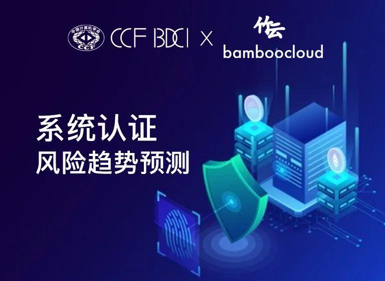 获奖方案|2021 CCF BDCI 「系统认证风险趋势预测」赛题二等奖 - 知乎