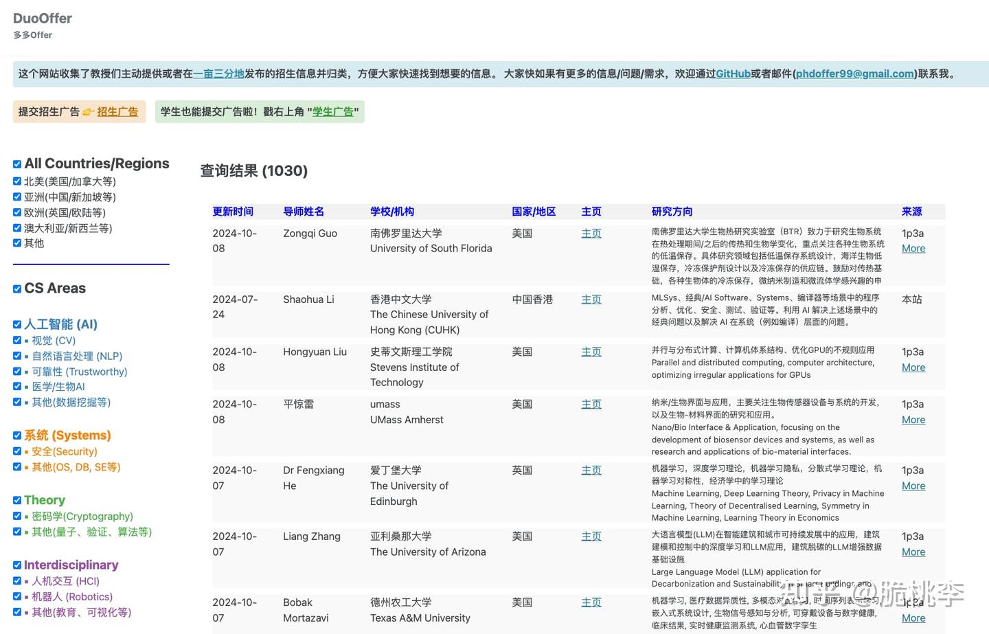 【PhD招生】不知不觉已经收集到1000+ phd招生信息了 - 知乎