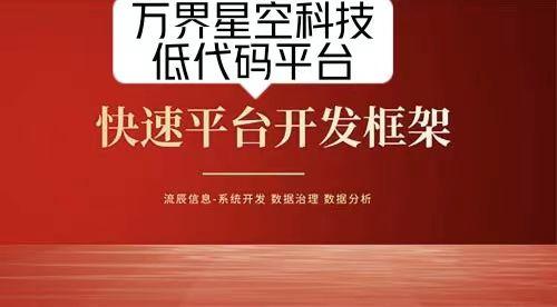 万界星空科技商业开源MES+项目合作+商业开源低代码平台 - 知乎