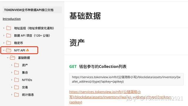 如何使用 Tokenview NFT API进行 NFT 钱包的开发？ - 知乎