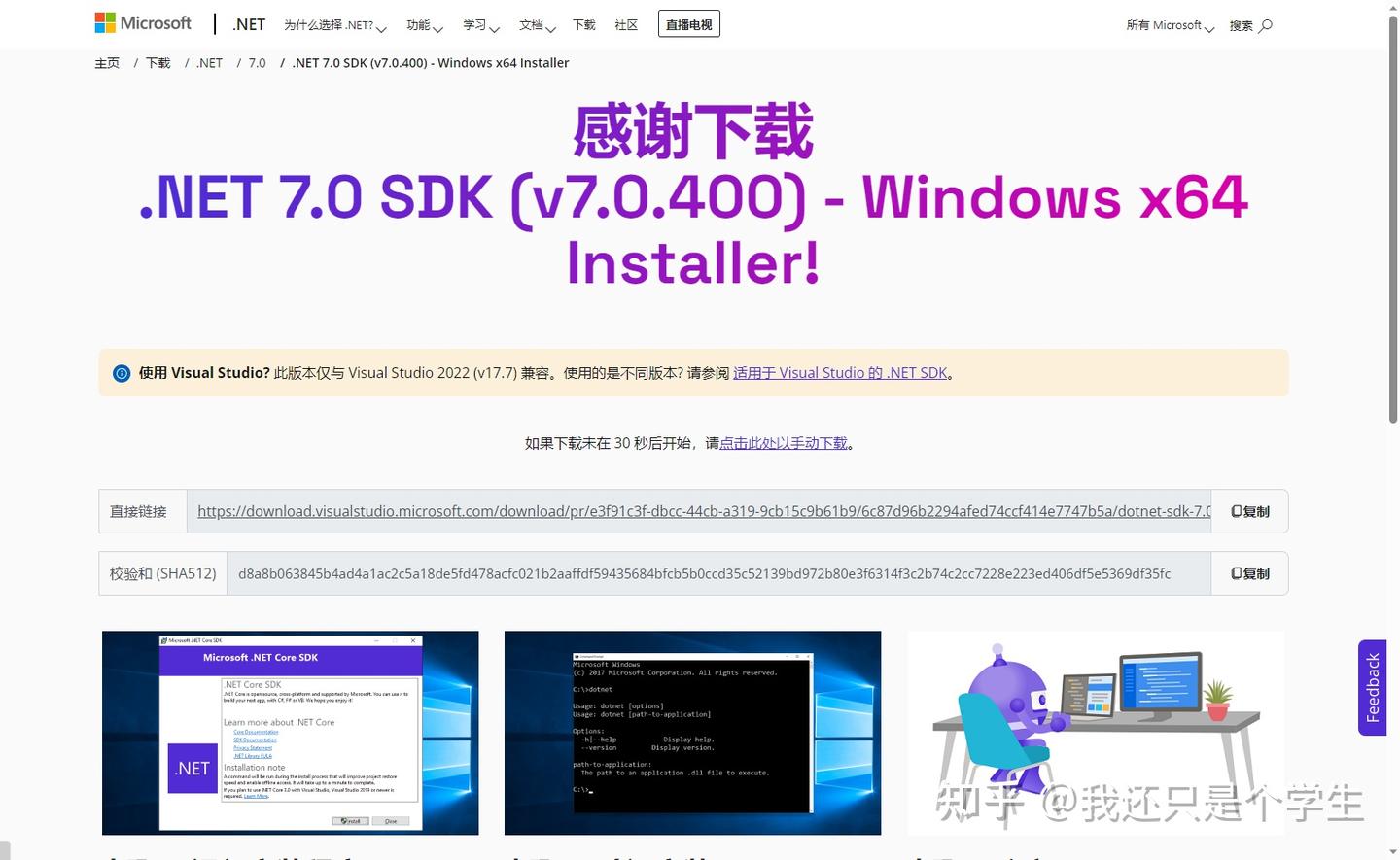 .NET 7.0 SDK 下载不了的问题 - 知乎