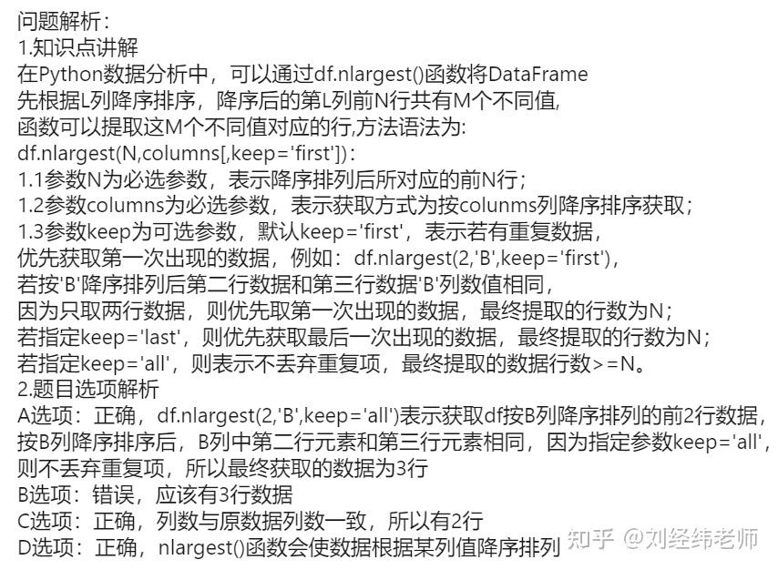 Python数据分析 先将dataframe根据第l列的值降序排序 降序后的第l列前n行共有m个不同值 提取这m个不同值对应的行 Dfnlargest 知乎