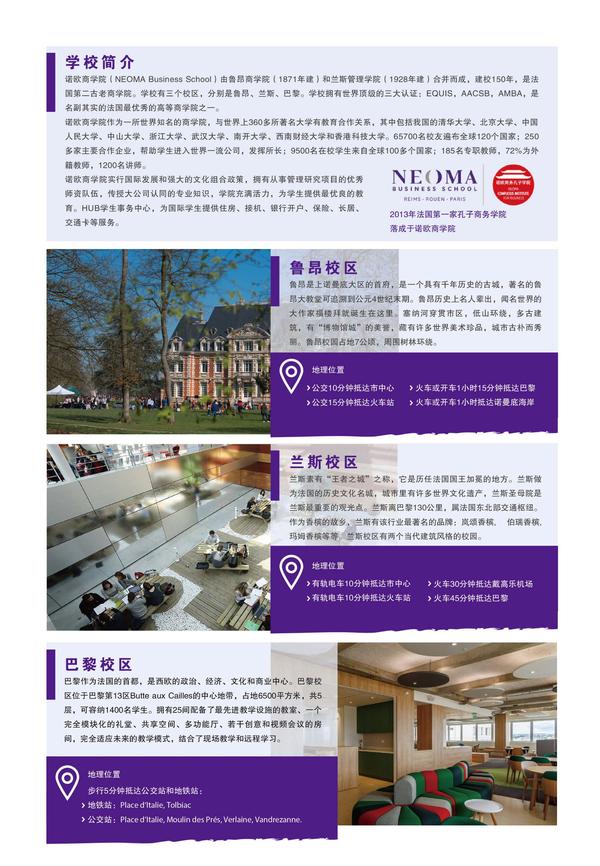 NEOMA法国诺欧商学院--从申请到入读的点滴心得 - 知乎