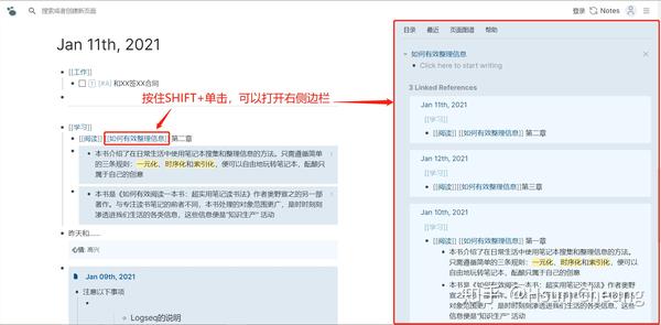 Logseq小白系列教程入门篇