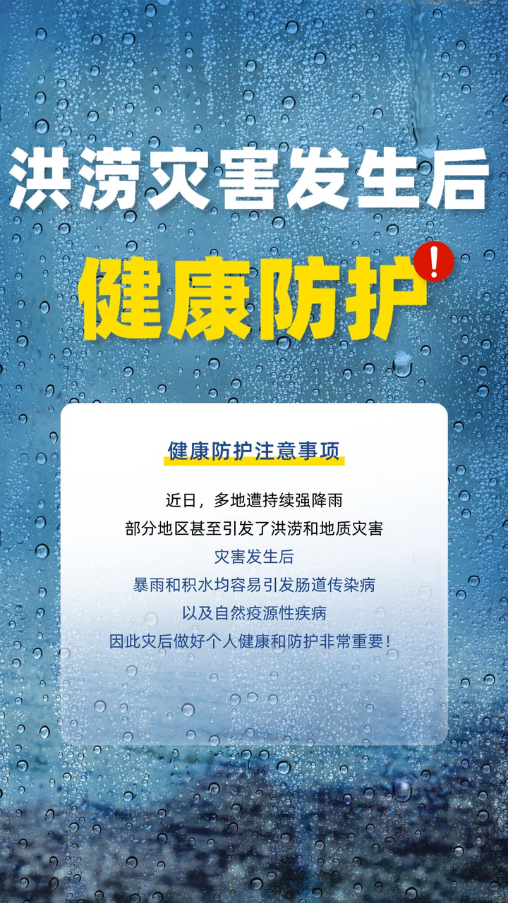 洪涝发生后一定要注意消毒，六点注意事项！ 知乎