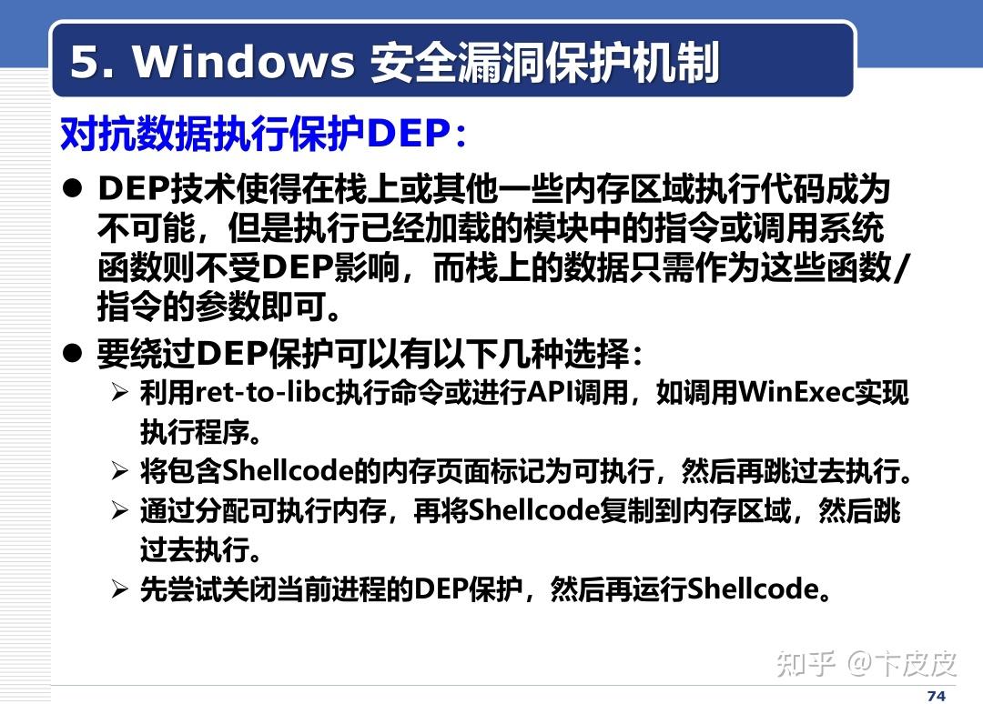 安全编程技术期末复习 - 知乎