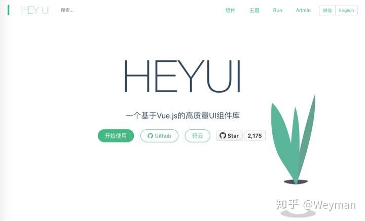 HeyUI - 自带admin框架、中后台前端UI框架的后起之秀 - 知乎