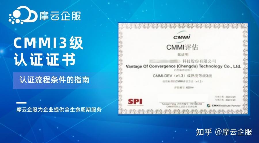 CMMI3级认证证书流程和条件的指南 - 知乎