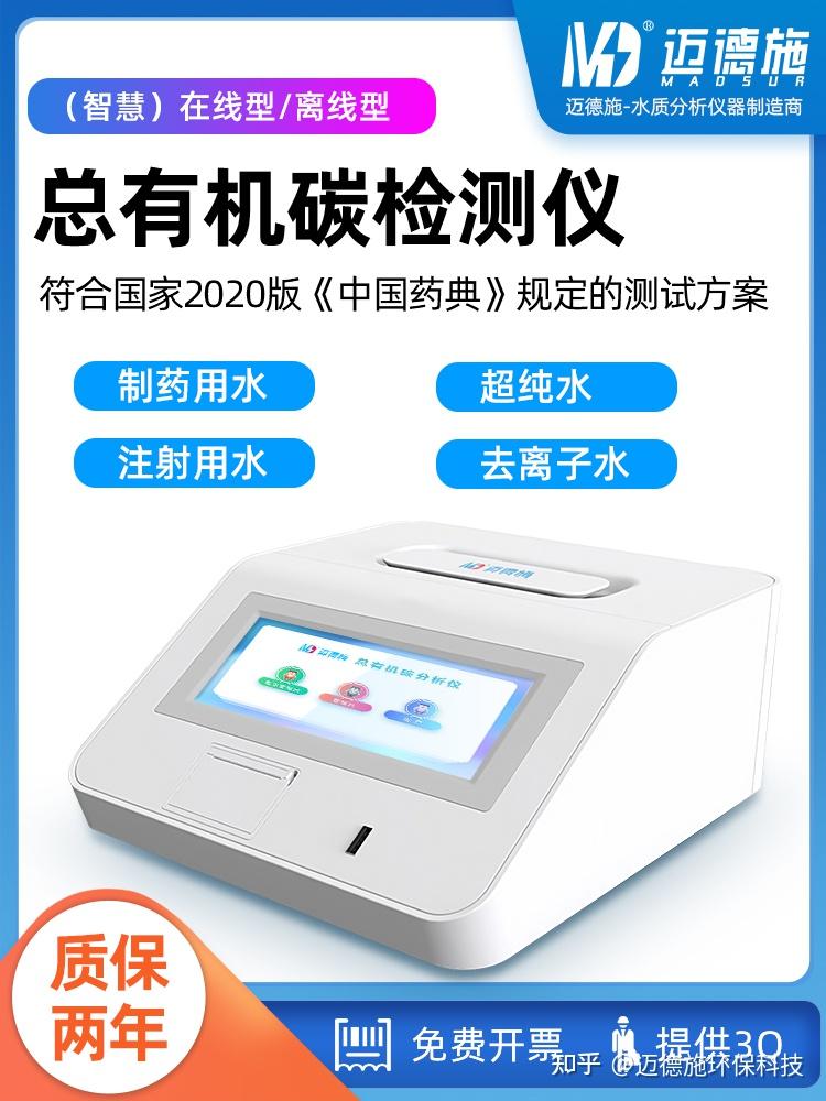 TOC检测仪厂家介绍产品的测量方法，主要有两种 - 知乎