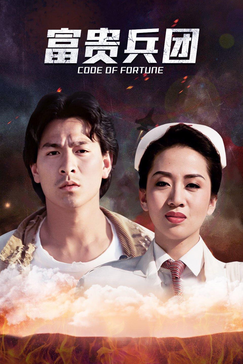 富贵兵团 - 知乎