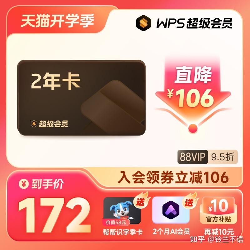 wps会员值得不值得买？WPS超级会员怎么买最便宜？232元到手4年WPS超级会员 - 知乎