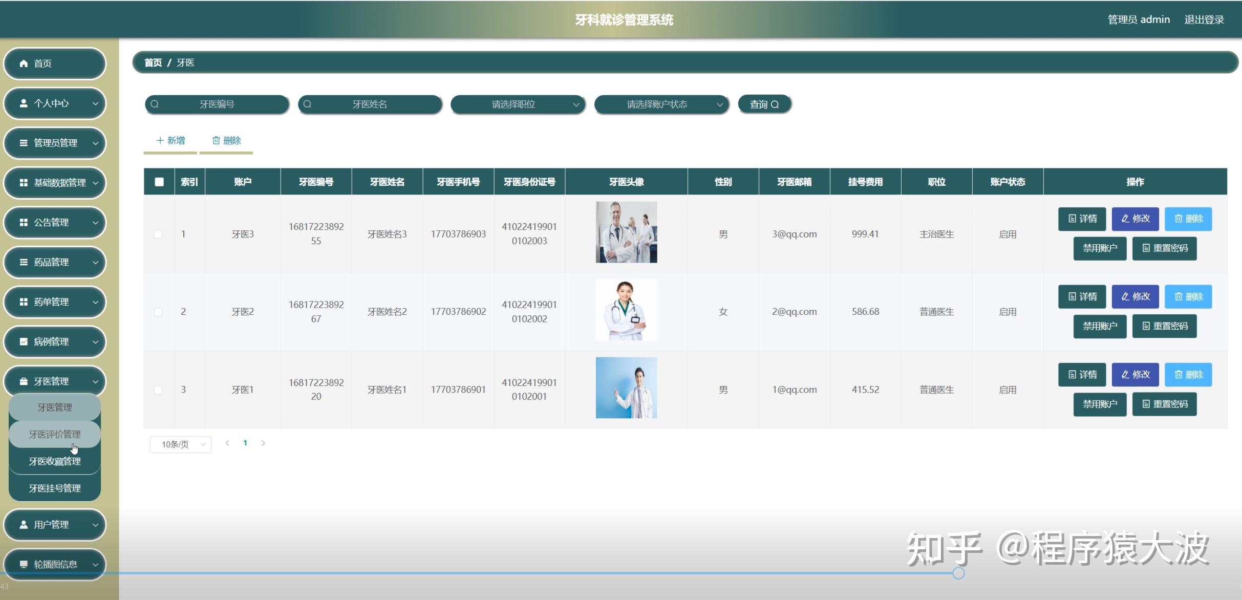基于java Springboot和vuehtml牙科医院诊所挂号买药就医管理系统设计 知乎