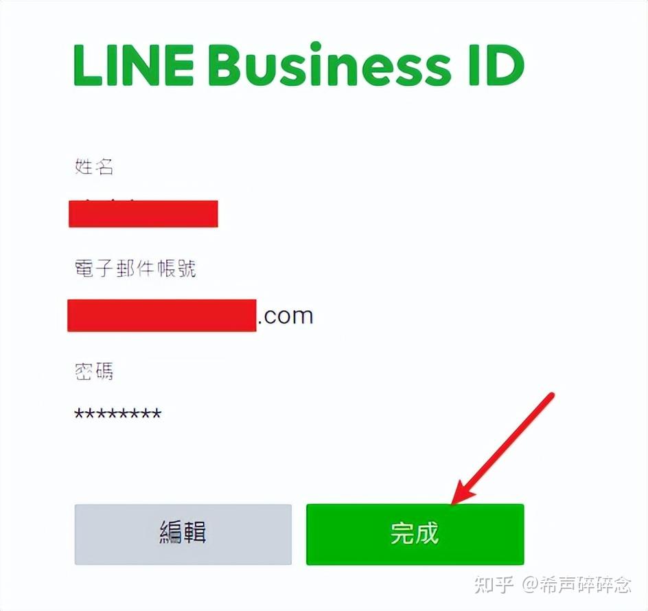 如何注册LINE官方账号 - 知乎