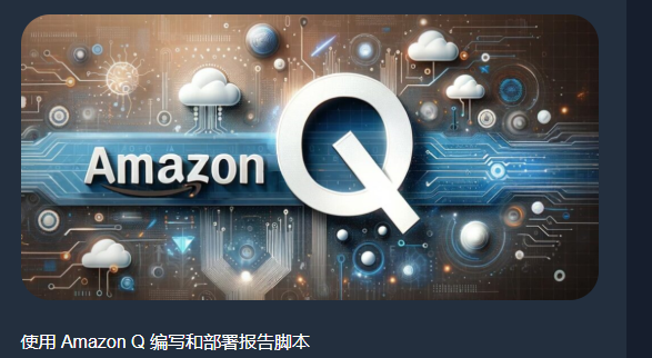 从分析到优化：Amazon Q CLI 助力 EKS 网络调用链剖析与运维实践 - 知乎