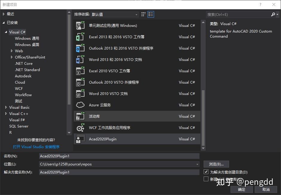 使用Visual Studio 2017为AutoCAD创建一个c#模板 - 知乎
