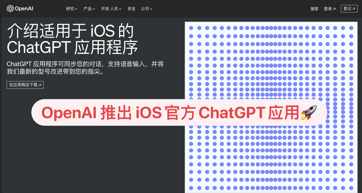 OpenAI官方iOS端ChatGPT应用上手体验：丝滑流畅 - 知乎
