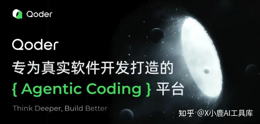大厂卷起来了！阿里悄悄上线Qoder，4大核心功能，原地封神！（附实测案例） - 知乎