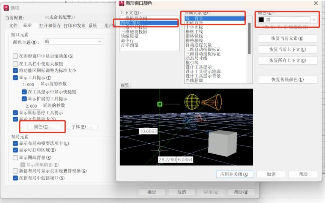 教你如何把 Autocad 布局调成全黑界面 知乎