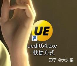 UltraEdit (UE文本编辑器）安装教程 - 知乎