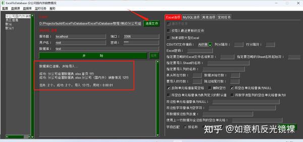 导入复杂表头的excel到数据库 知乎 