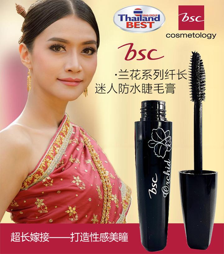 推荐一款泰国非常好用的价格亲民又大品牌bsc的防水睫毛膏 知乎