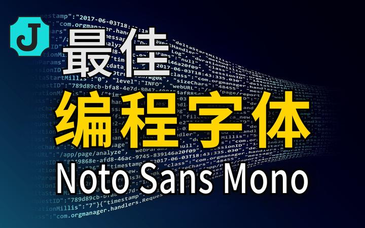 Noto Sans Mono: 最佳编程字体 - 知乎