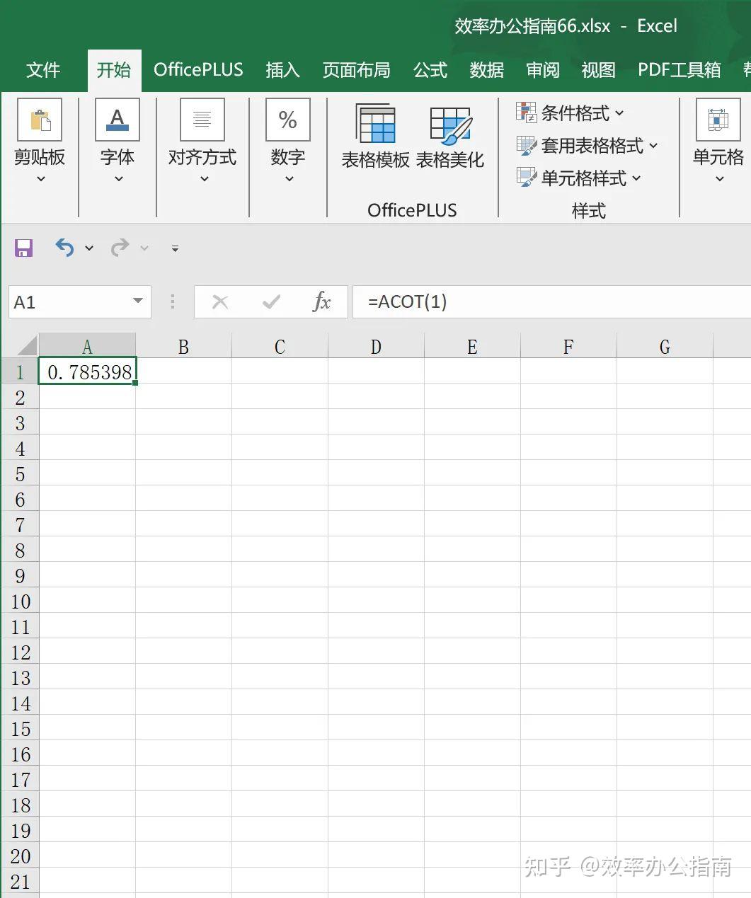 EXCEL 三角函数公式大全及使用方法 - 知乎