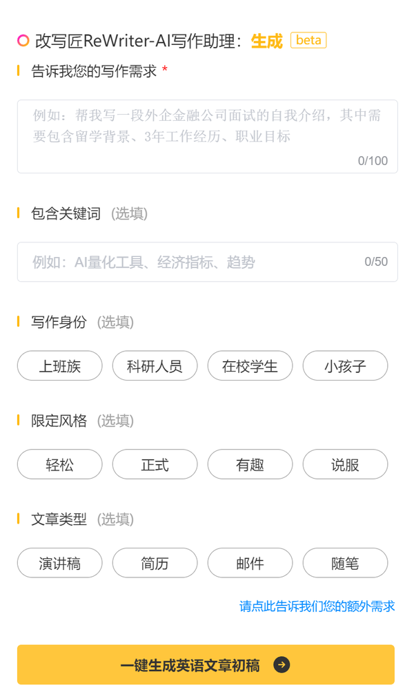 改写匠ai生成式写作华丽上线,一键生成英语文章,快来查收你的学习、科研神器 知乎