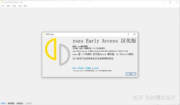 Yuzu模拟器官方版（附教程） - 知乎