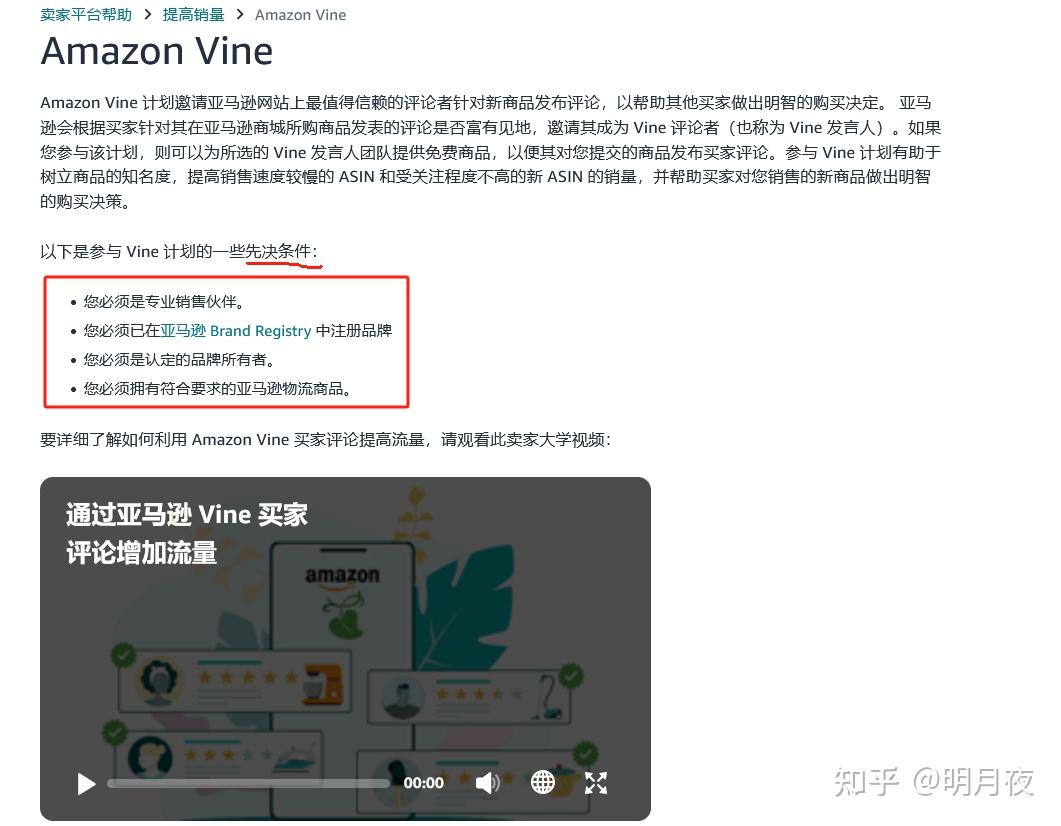 Amazon Vine的参与条件 - 知乎