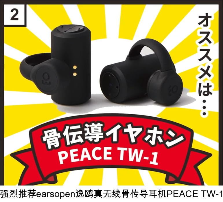 日本earsopen逸鸥漫画：强烈推荐PEACE真无线骨传导耳机 - 知乎
